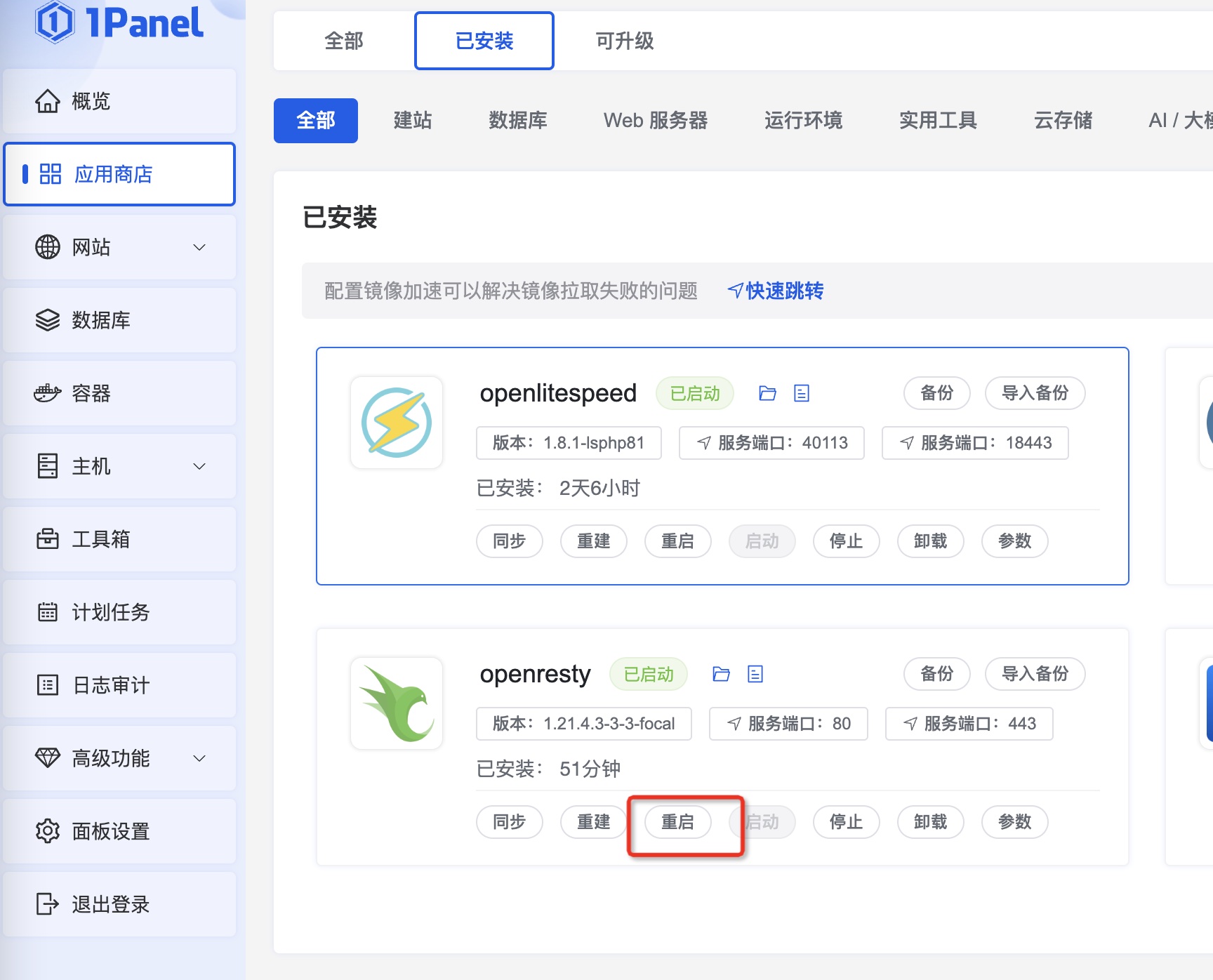 1panel部署雷池社区版教程 | 雷池 SafeLine